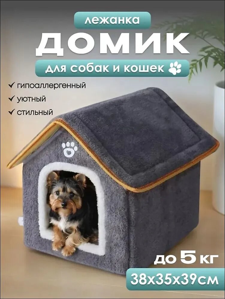 Домик для животных