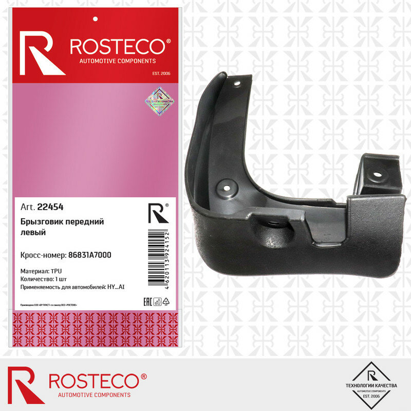 Брызговик Киа Церато 2013-2020 Хендай передний левый (TPU) 22454 ROSTECO