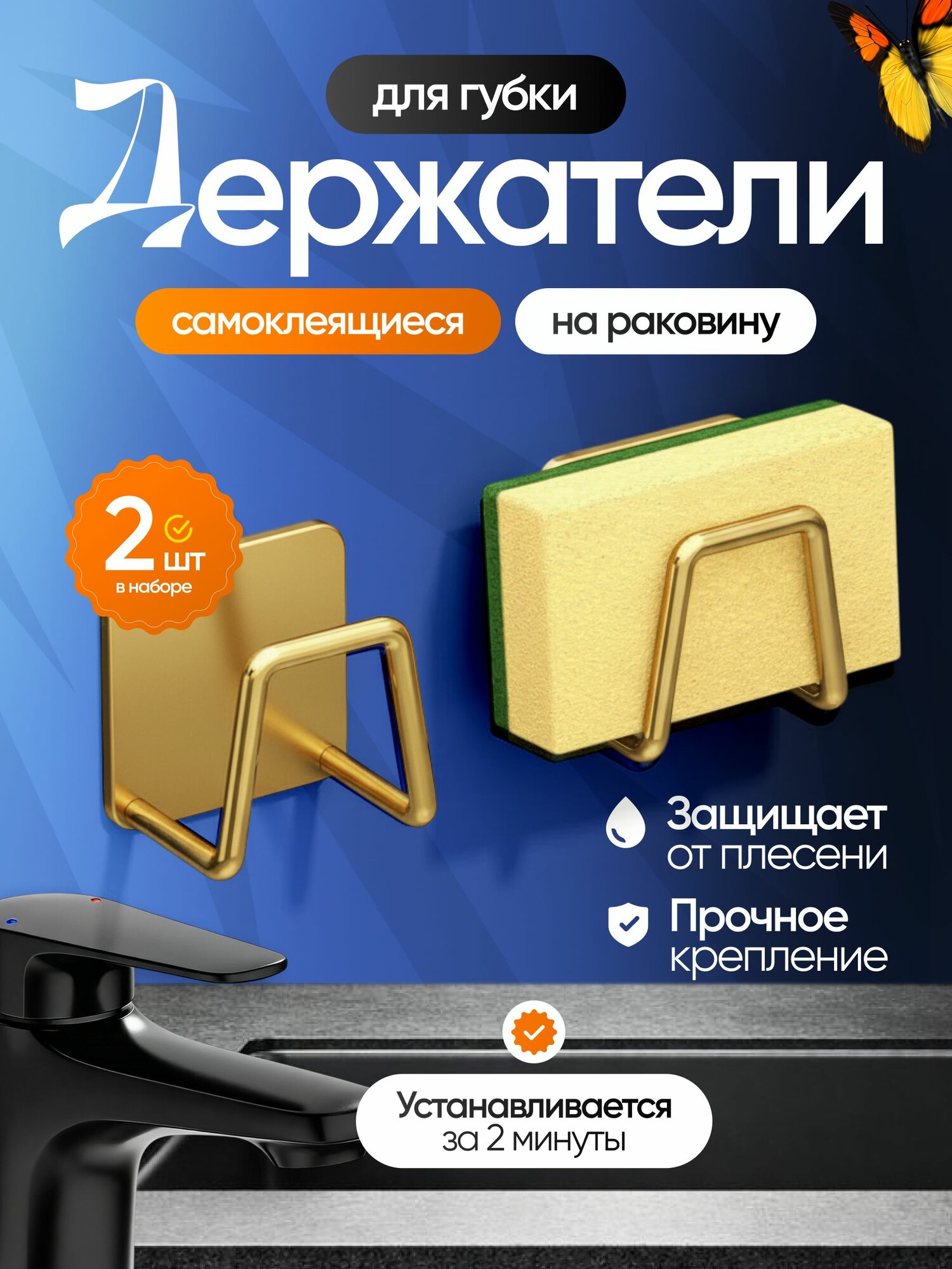 2 шт. Держатель для губки на раковину. Крючок для кухни, самоклеющийся. Крепление без сверления, легкий монтаж. Универсальный крючок для кухни. Стальной самоклеящийся водостойкий. Серебряный.
