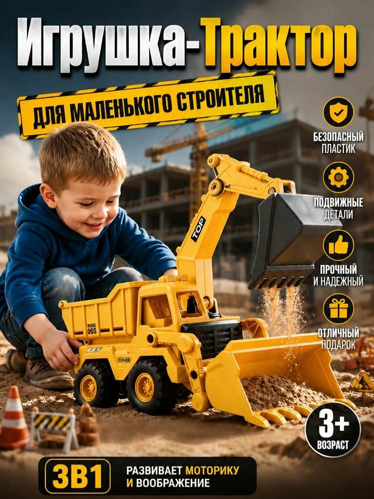 Экскаватор Игрушка Многофункциональная песочница Бульдозер Самосвал 3 в 1 детская игрушка для игр с песком строительная техника набор машинок