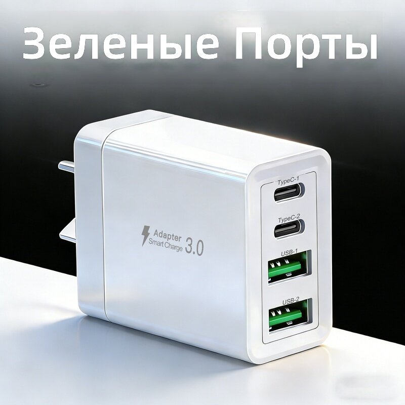 Многопортовое сетевое зарядное устройство 10 Вт с быстрой зарядкой, компактный адаптер питания с 4 выходами: 2 USB-C и 2 USB-A, для смартфонов и планшетов, белый, зеленые порты, 1 шт