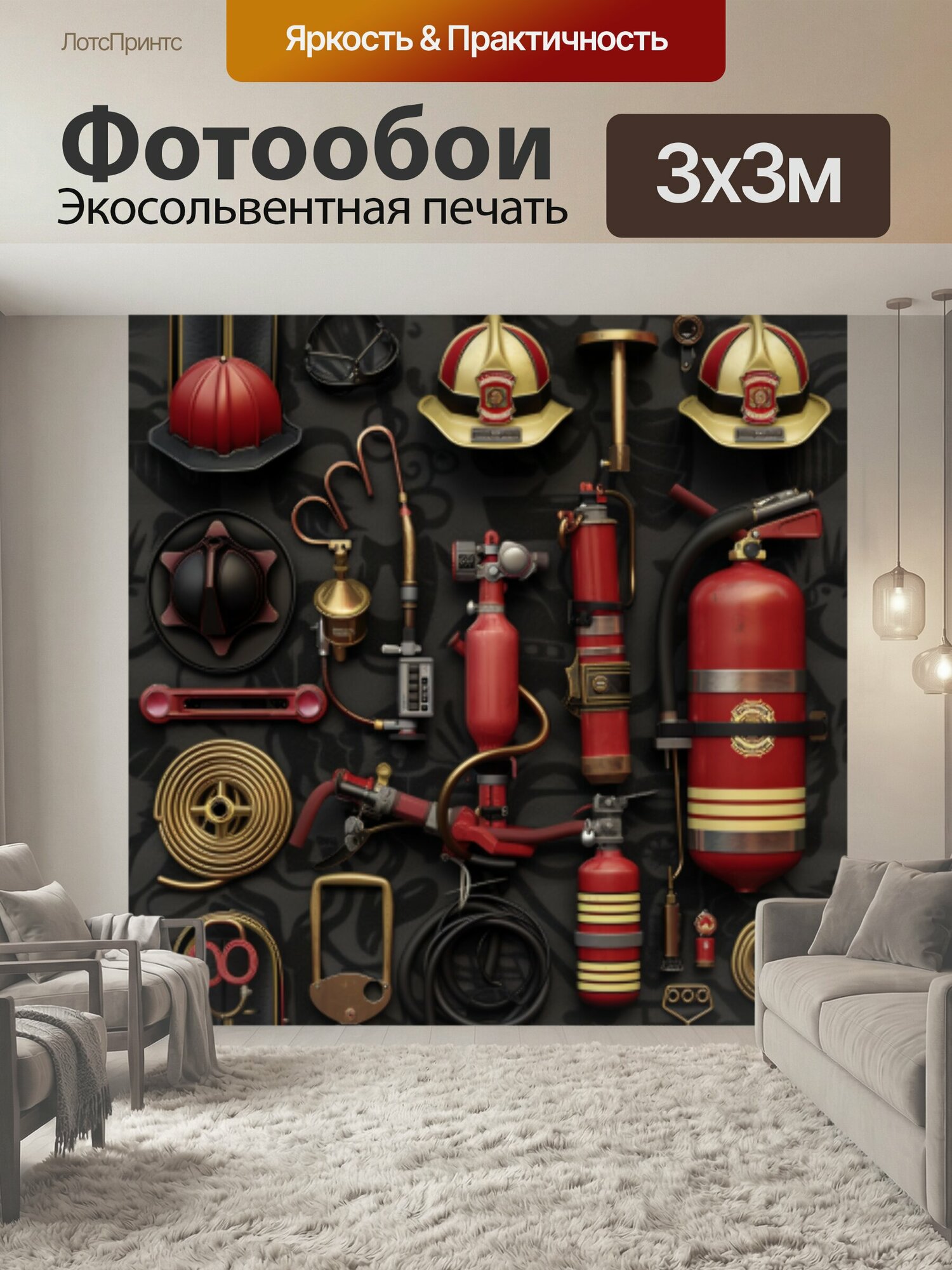 Фотообои "Принадлежности пожарных предметы фон, текстура" 300x300 см. экосольвентная печать