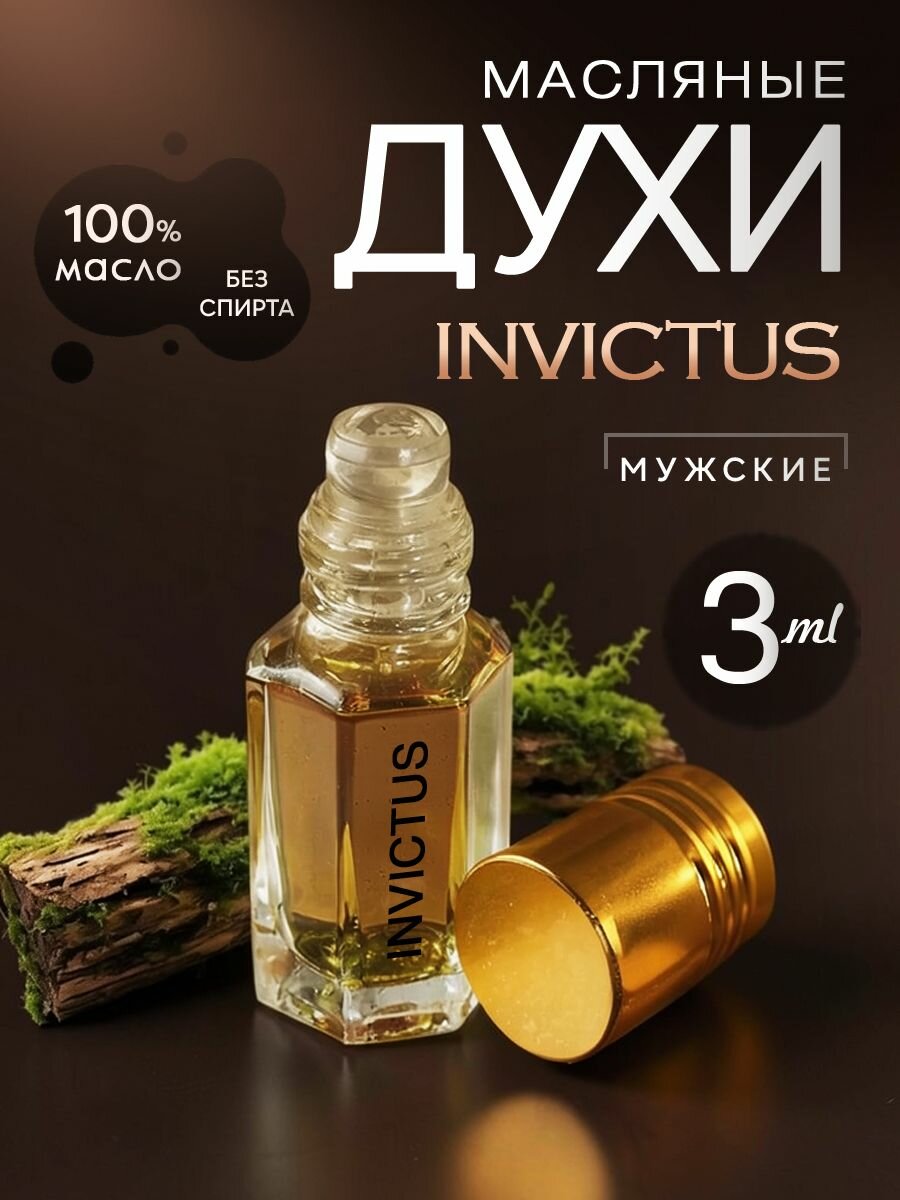 Духи масляные мужские стойкие Invictus/масло 3мл