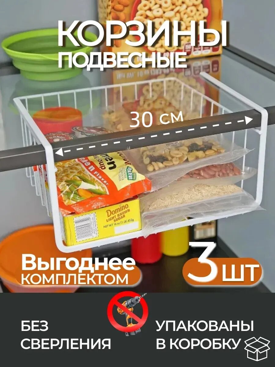 Подвесная корзина для кухни на полку