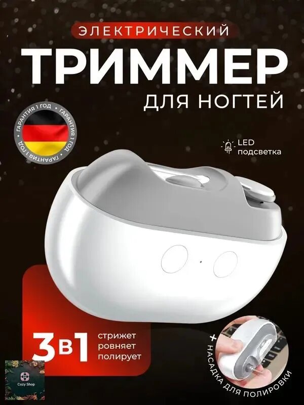 Безопасная машинка для стрижки ногтей с LED подсветкой Clipper 3 в 1 / триммер для маникюра / кусачки пилочка для ногтей