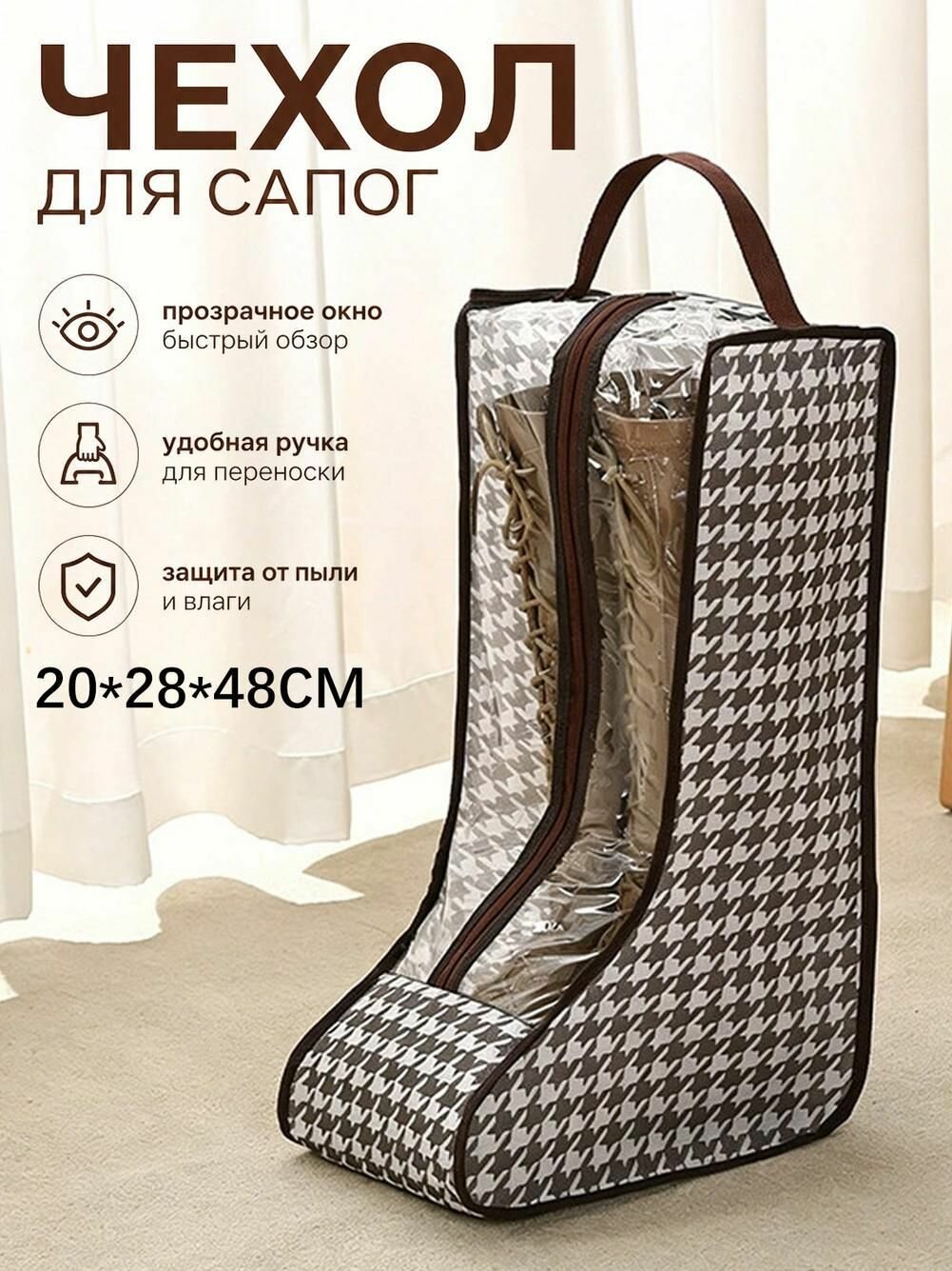 Сумка для хранения ботинок