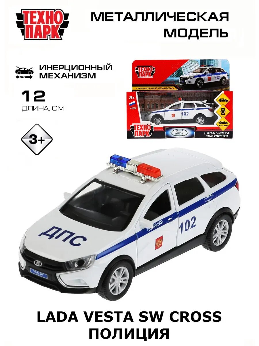 Полицейская машинка металлическая Технопарк, 12 см