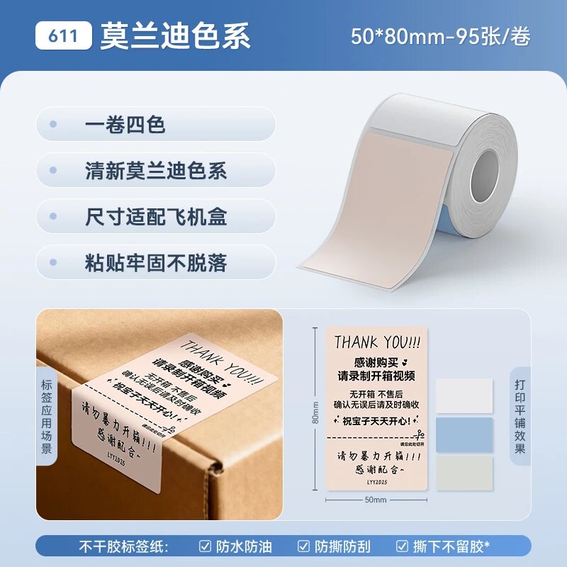 Термоэтикетки 50*80мм Mocaron5080
