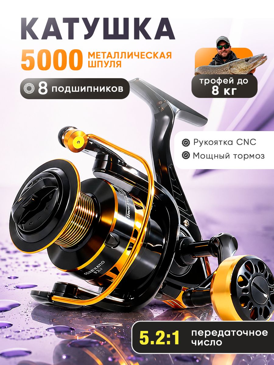 Катушка для спиннинга и фидера и рыбалки 5000