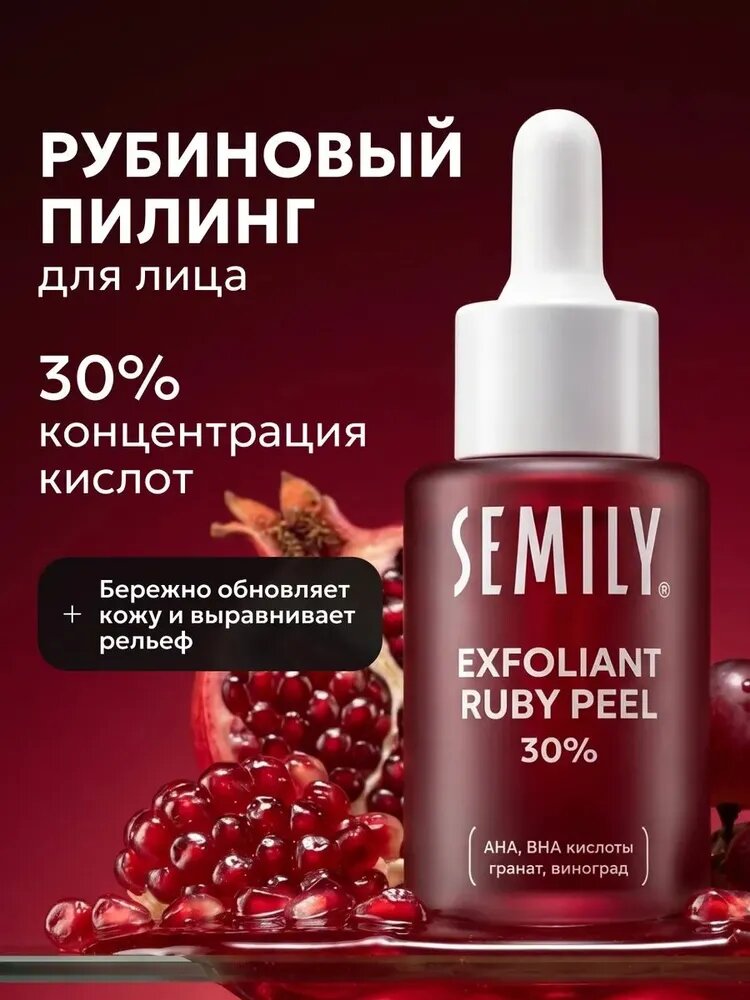 SEMILY Пилинг для кожи лица 30 мл