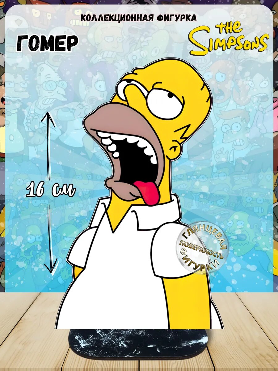 Фигурка мерч сериал Симпсоны The Simpsons Гомер