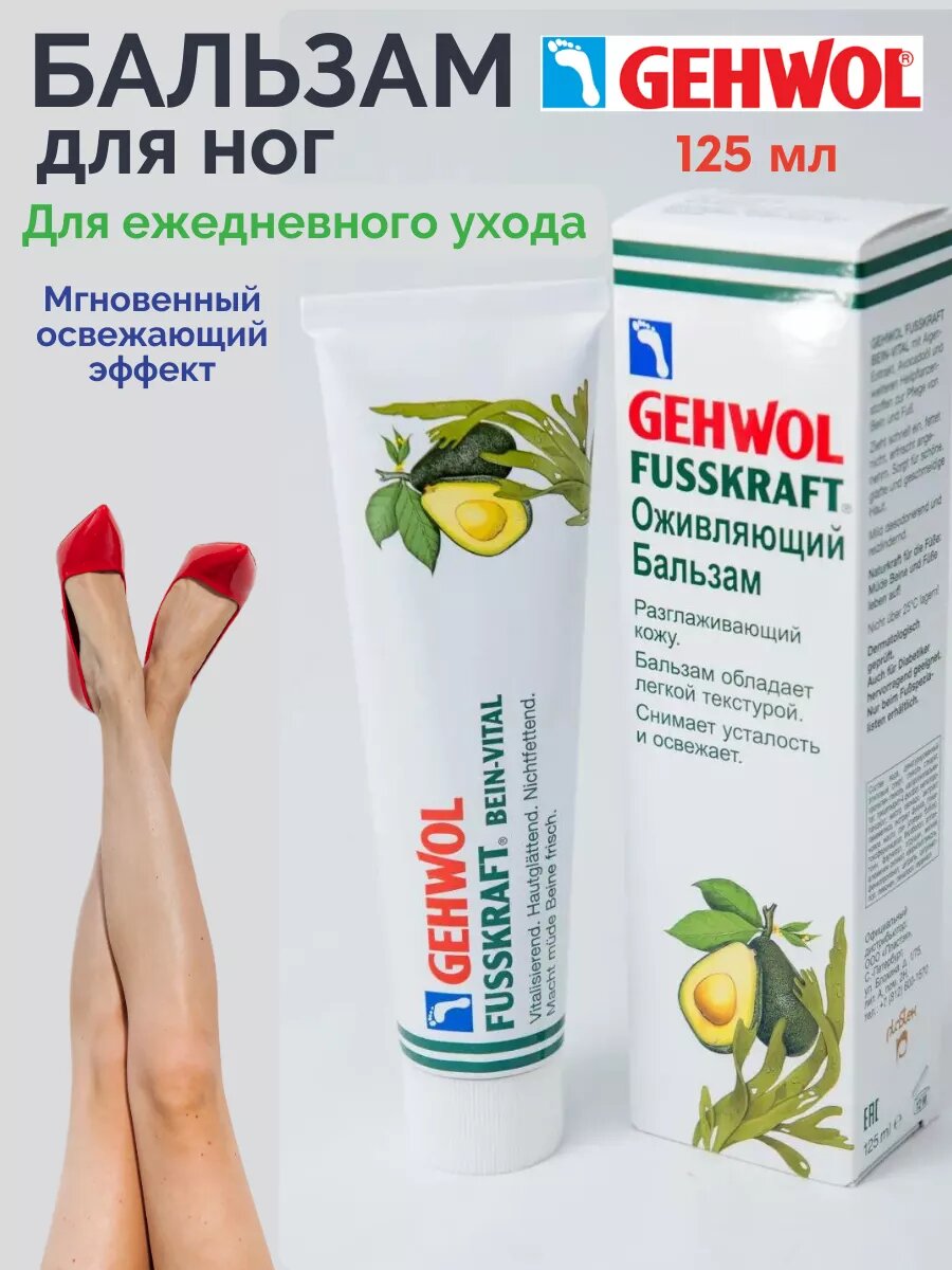 Крем для ног охлаждающий от усталости