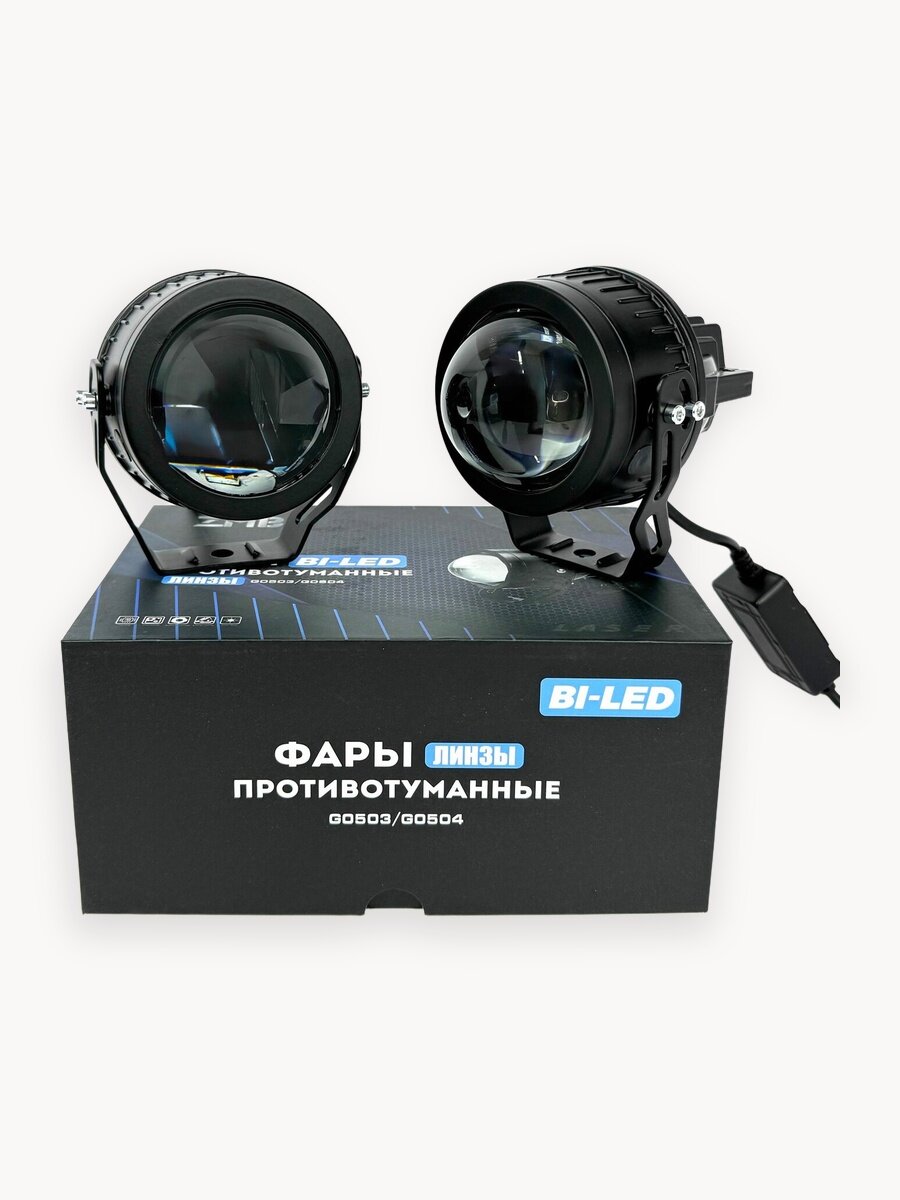 Универсальные Bi LED птф с линзой 12-24В 2 шт. с дальним светом