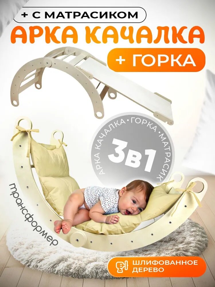 Арка-качалка трансформер с матрасиком и горкой