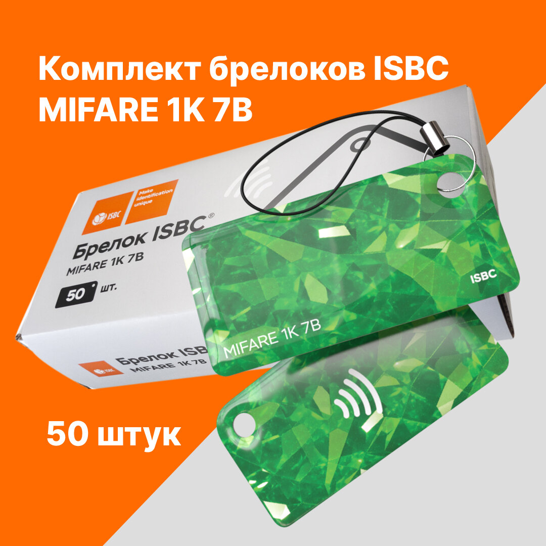 Брелок ISBC MIFARE 1K 7B "Самоцветы; Изумруд", 50 шт, арт. 121-51111