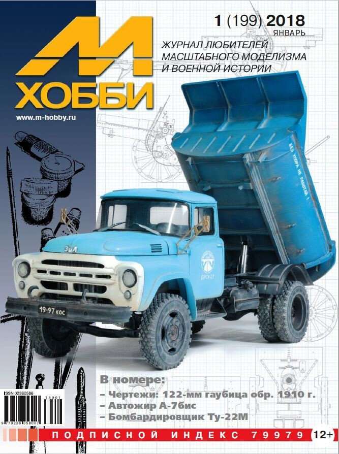 Журнал М-Хобби №1/2018