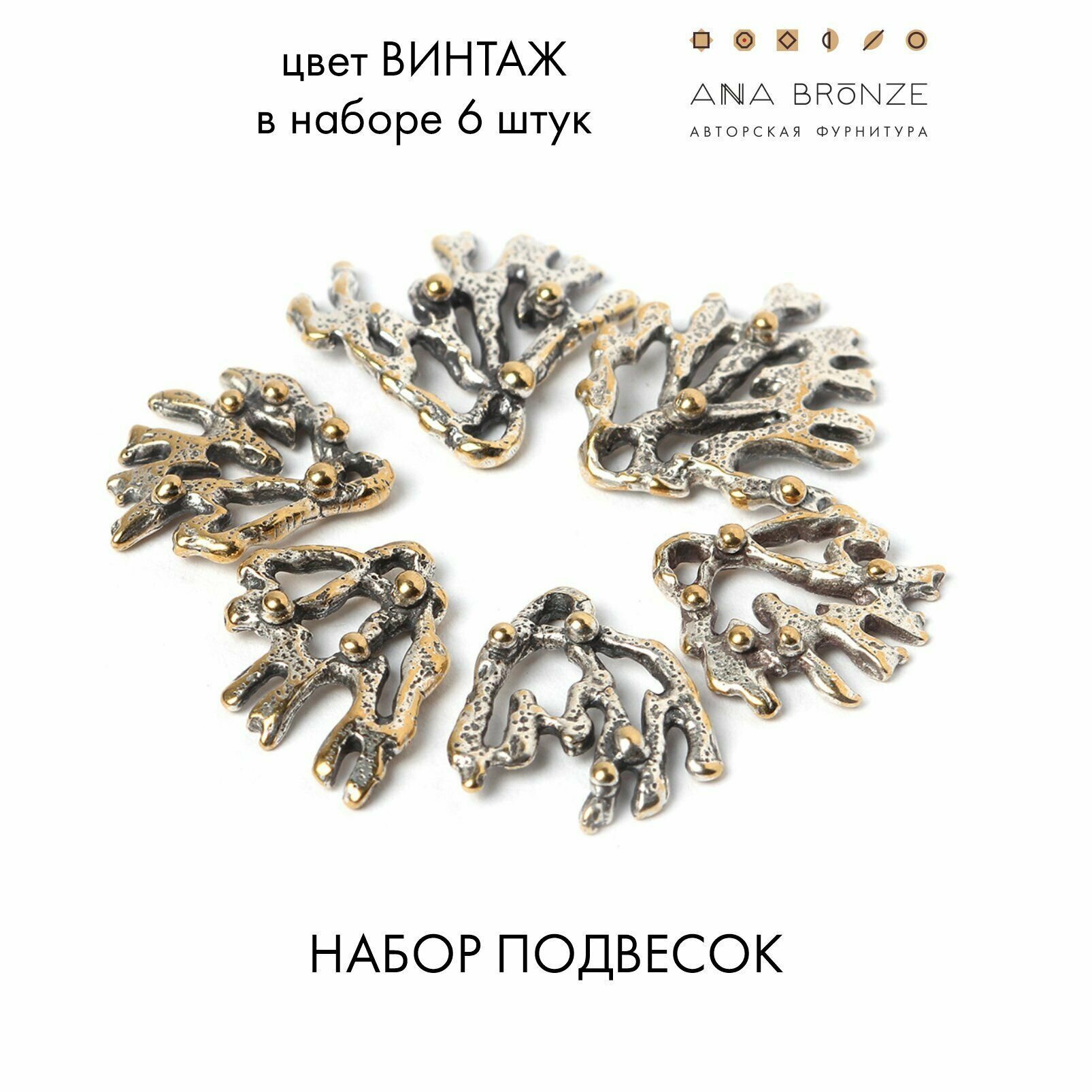 Подвеска, набор 6 штук, авторская фурнитура для создания украшений в2858(6)