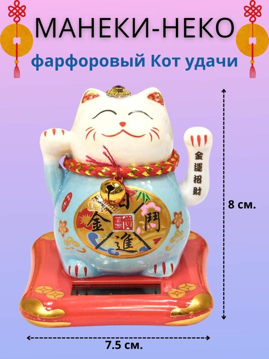 Статуэтка Манэки-Нэко Кот удачи Фен шуй