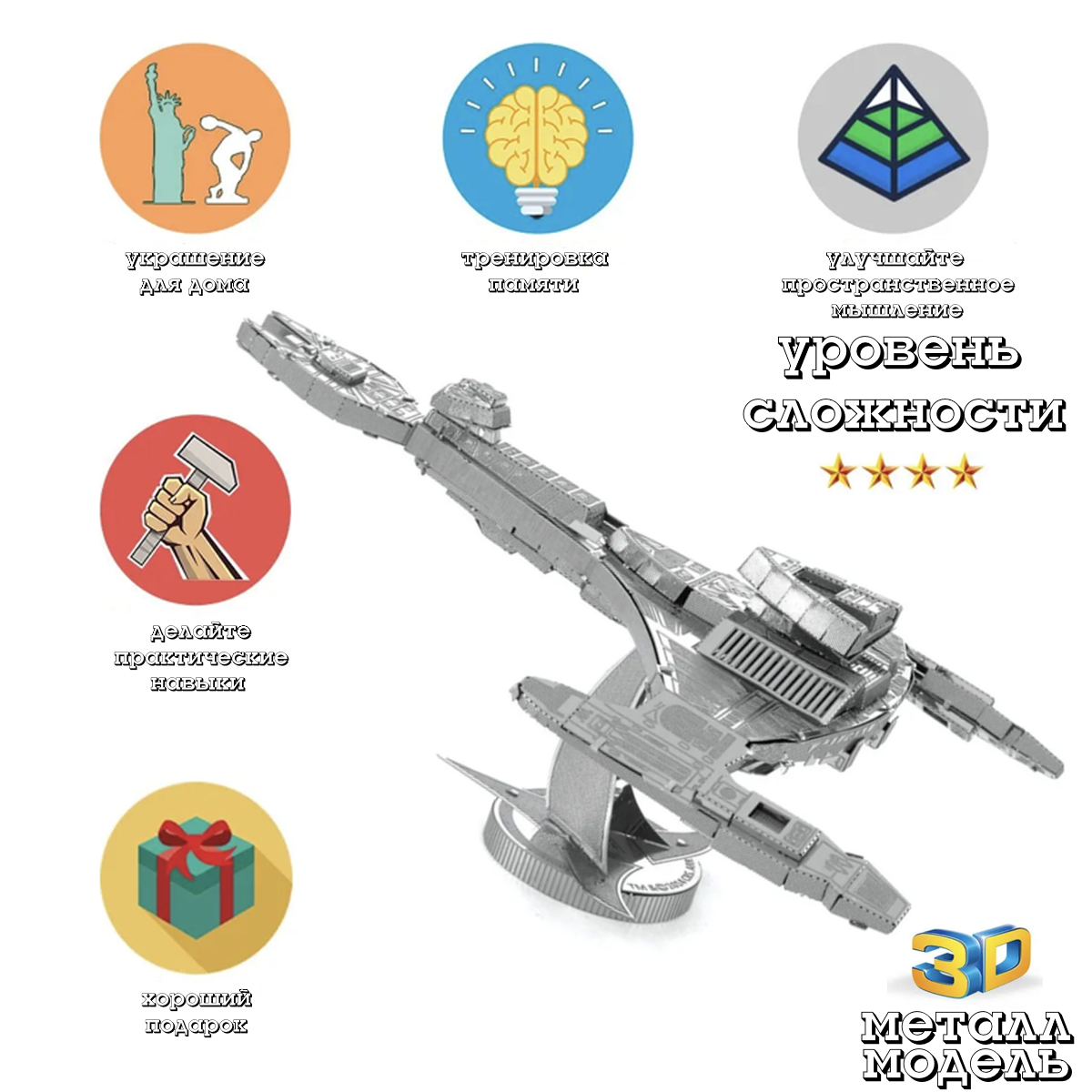 Конструктор 3D, атакующий крейсер (Vor'cha class attack cruiser), головоломка