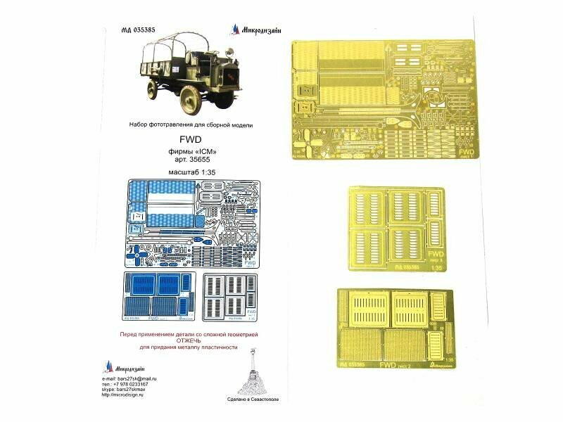 Фототравление для грузовика FWD type B, ICM. Масштаб 1:35