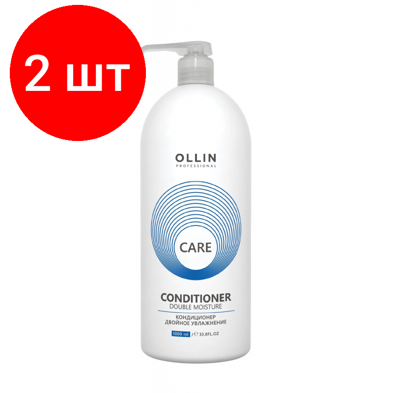 Комплект 2 штук, Кондиционер двойное увлажнение OLLIN CARE 1000мл