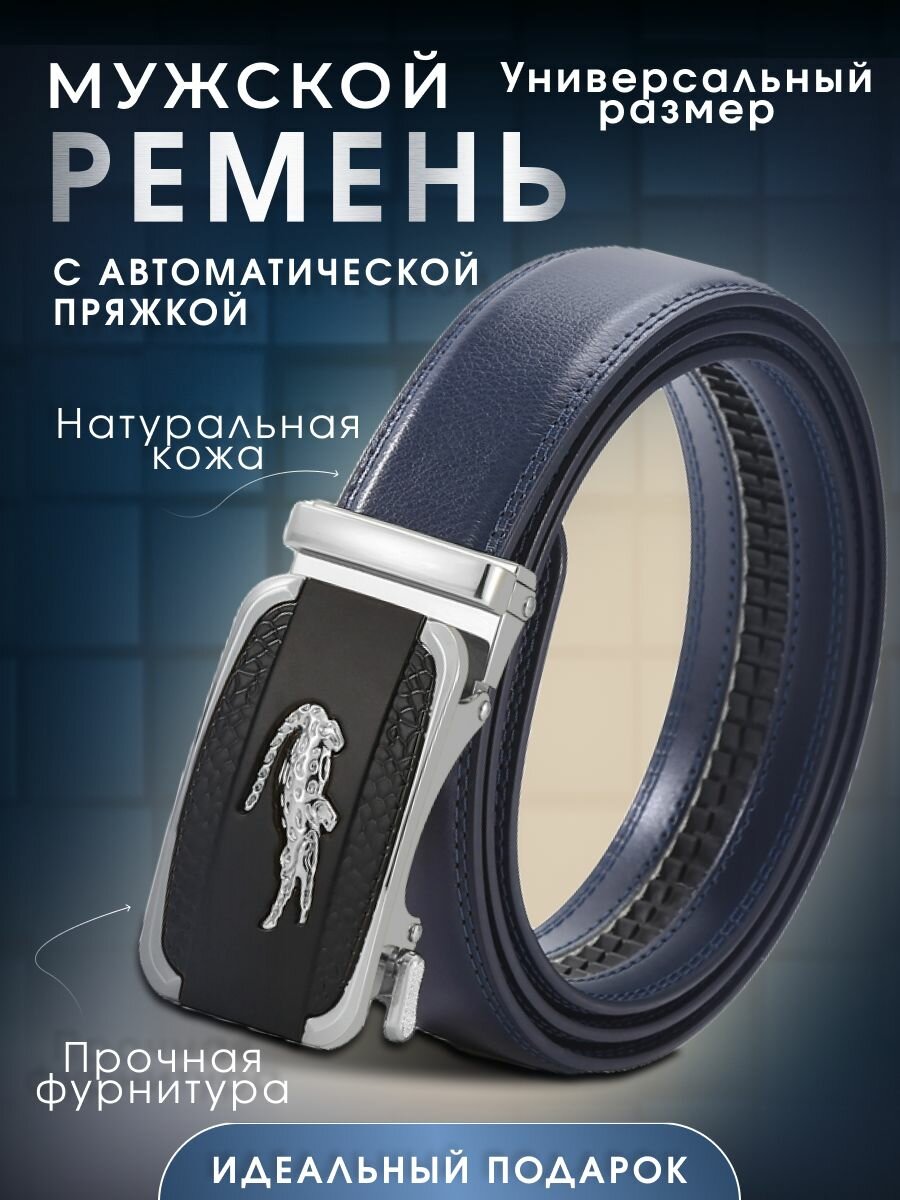 Ремень для мужчин