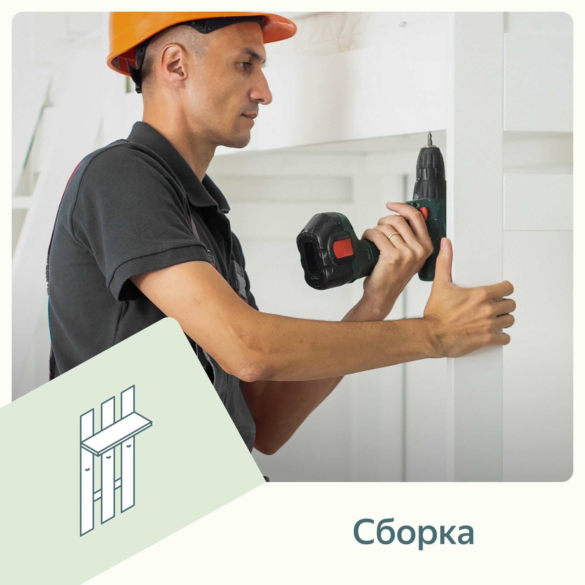 Сборка настенной вешалки (за погонный метр)