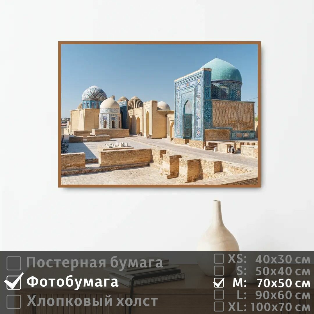 Постер на фотобумаге Историческая Архитектура В Восточном Стиле 70х50 см ПолиЦентр