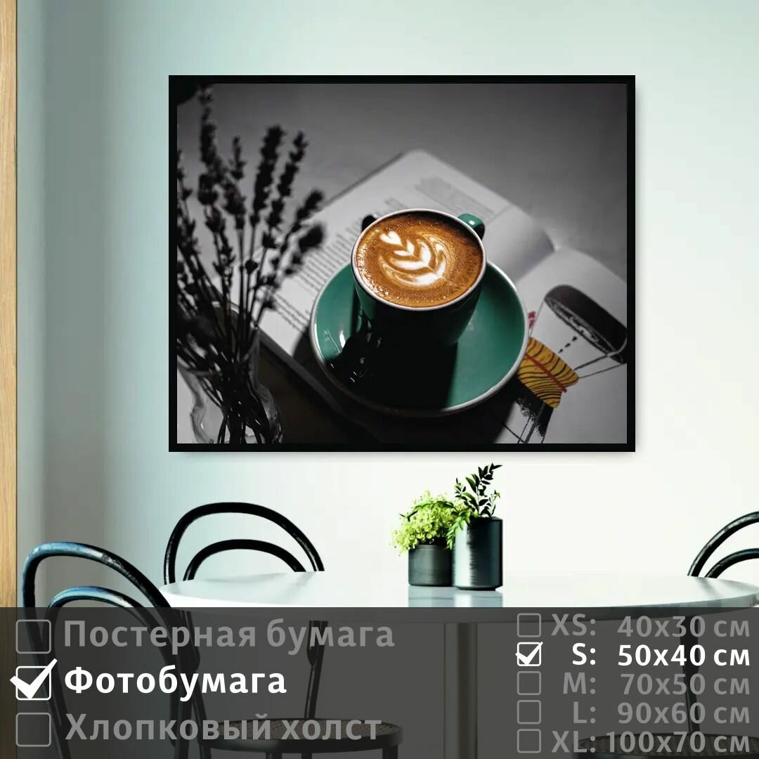 Постер на фотобумаге Утро В Кофейне 50х40 см ПолиЦентр