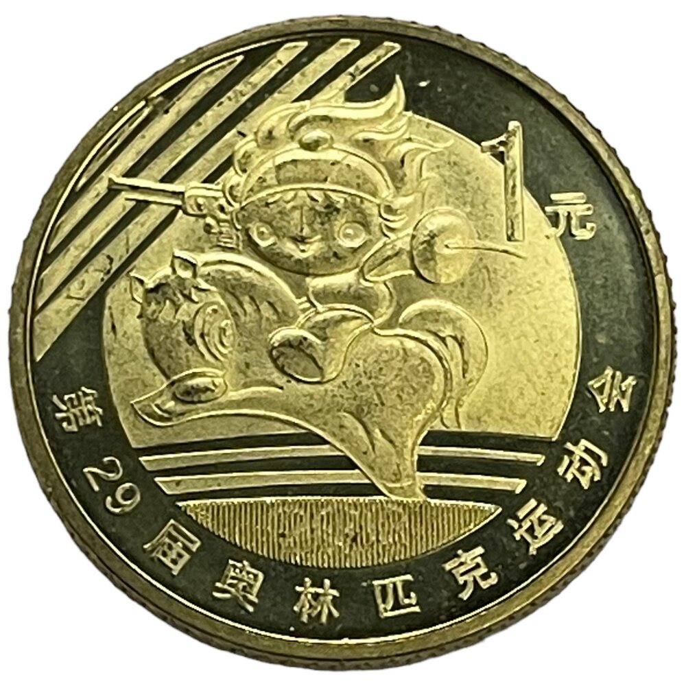 Китай (КНР) 1 юань 2008 г. (XXIX летние Олимпийские Игры, Пекин 2008 - Современное пятиборье)