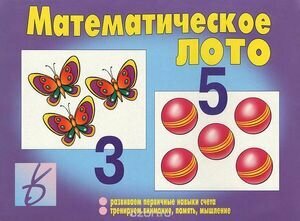 *Игр(ВеснаДизайн) Математическое лото (Д-223) (Бурдина С. В.)
