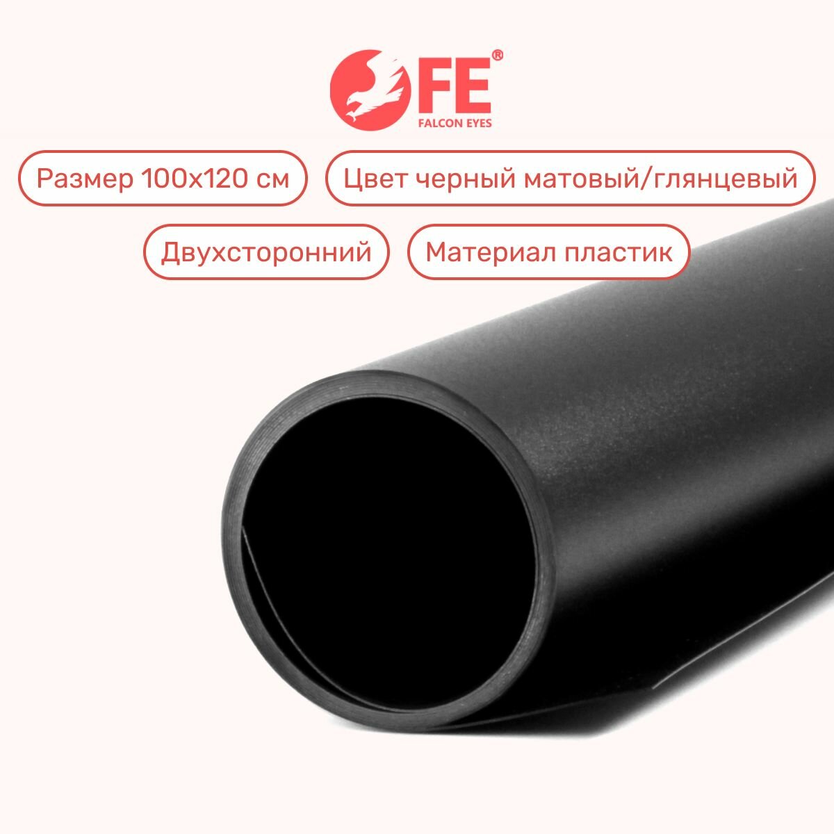 Фон пластиковый Falcon Eyes PVC PRO 100х120MR черный, для фото и видео съемки