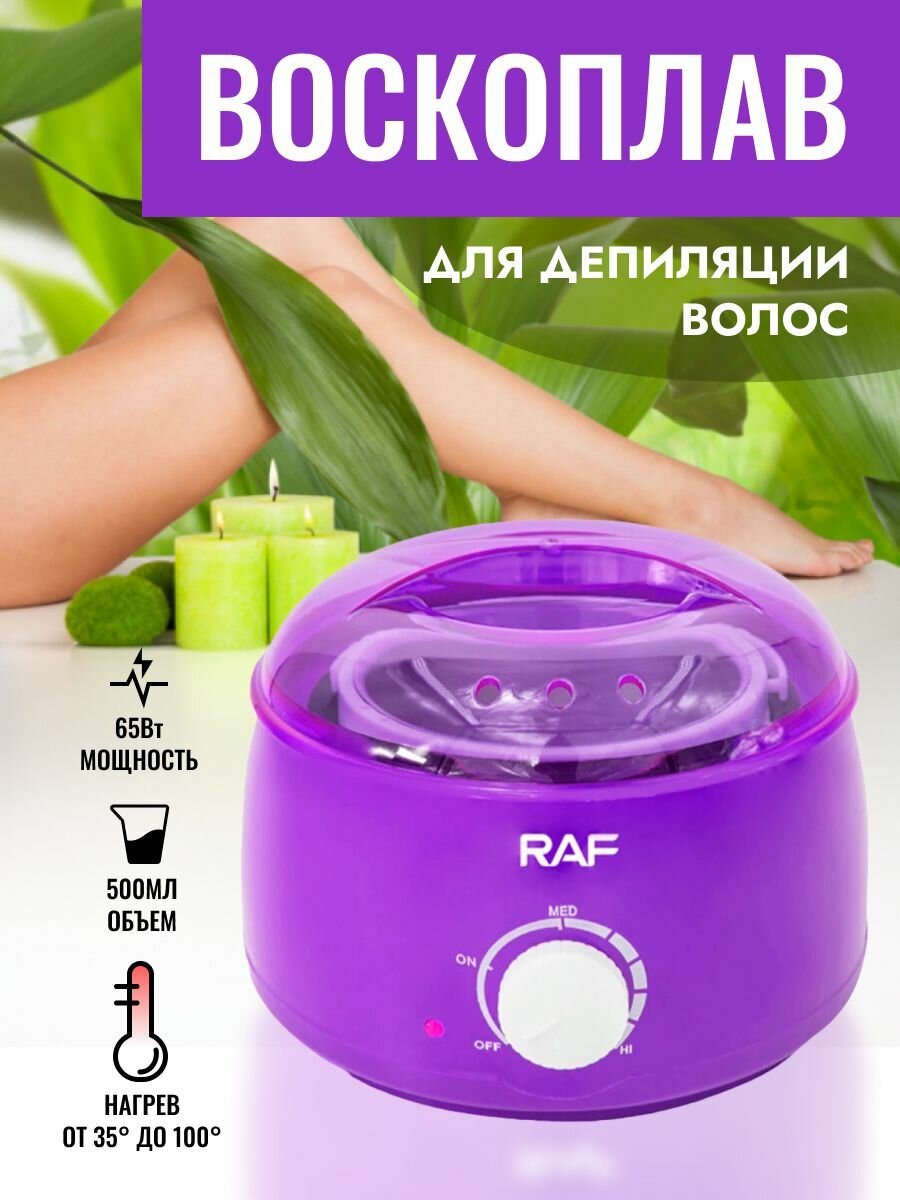 Воскоплав баночный для депиляции, восковое удаления волос на лице и теле, чаша 500 мл