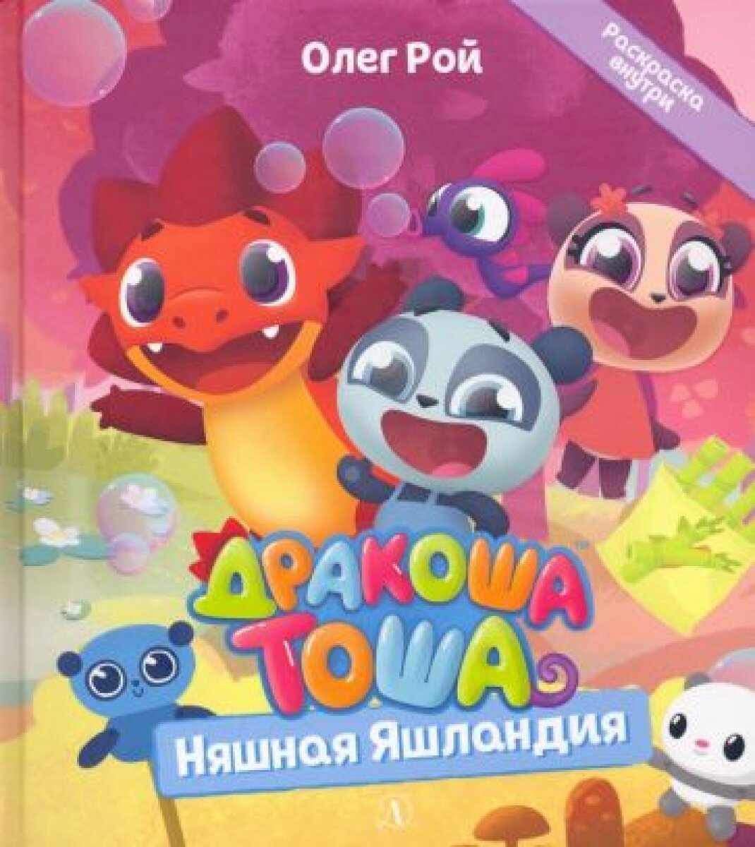 Няшная Яшландия