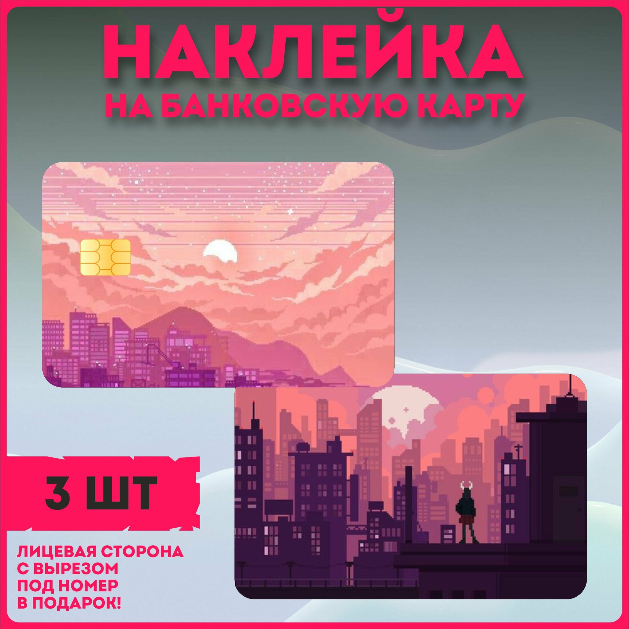 Наклейка на банковскую карту киберпанк стиль