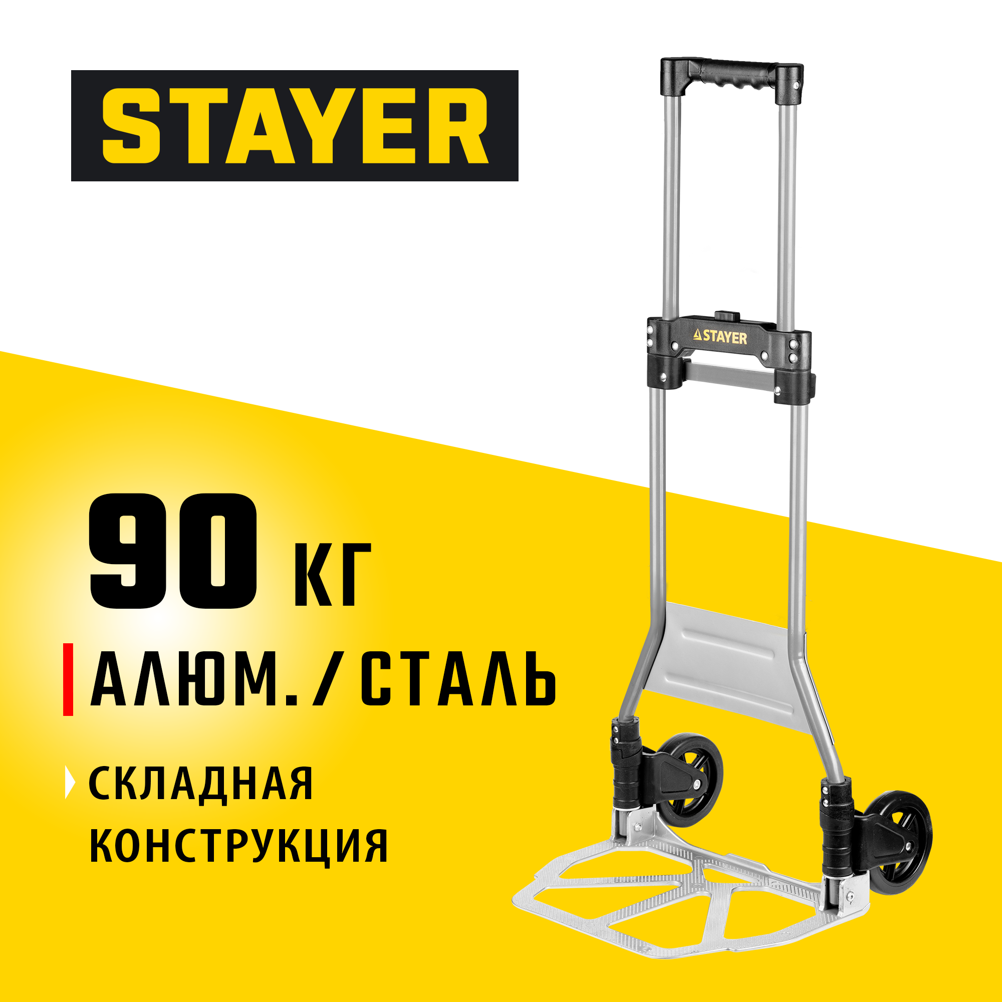 Тележка для багажа STAYER