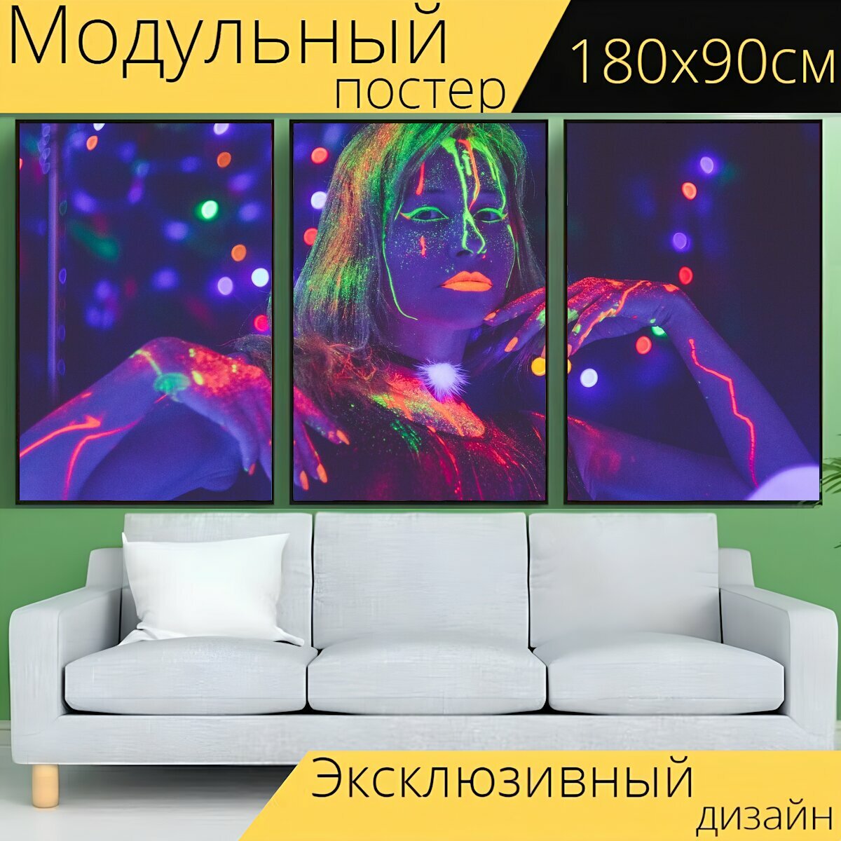 Модульный постер "Светящаяся краска в темноте, неон, неоновый свет" 180 x 90 см. для интерьера на стену в тубусе