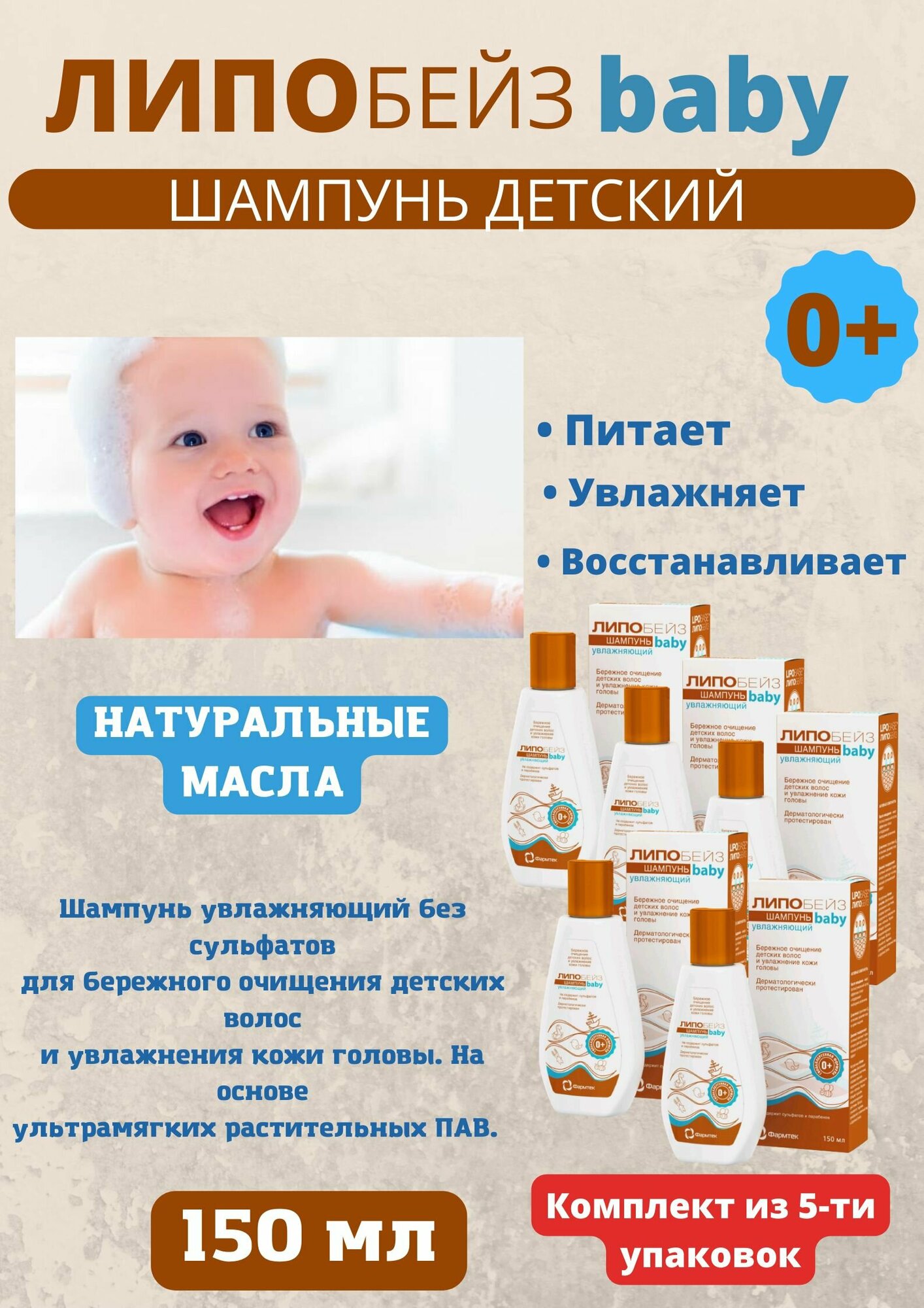 Беби шампунь детский увлажняющий 150 мл