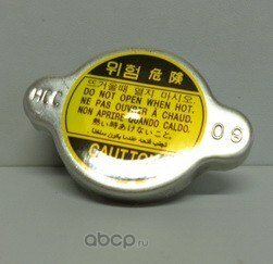Крышка радиатора Hyundai/Kia 2533017000 для системы охлаждения