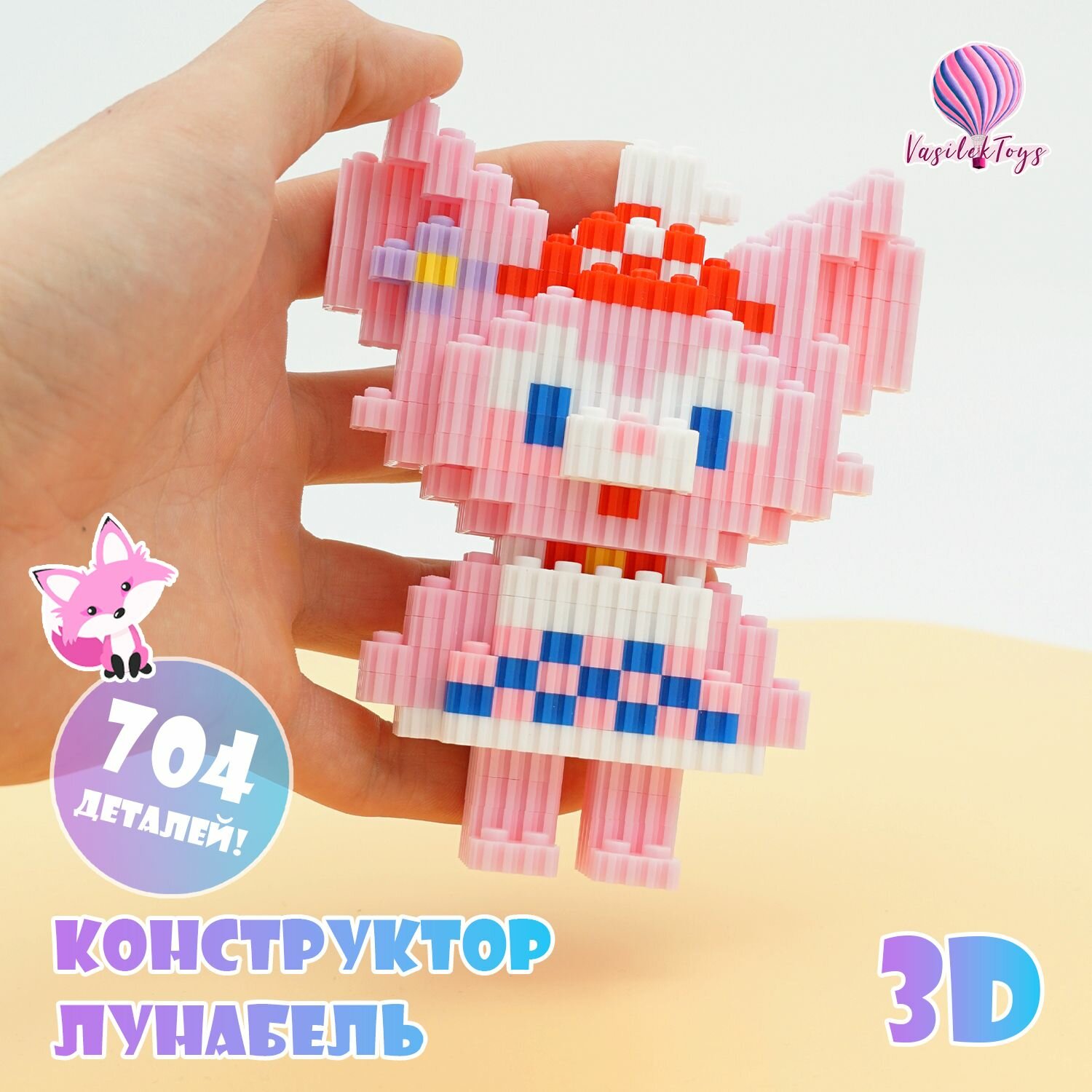 Конструктор 3D из миниблоков Лиса Лунабель игрушка 3д