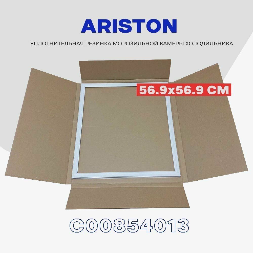 Уплотнительная резинка для двери холодильника ARISTON 57x57 см (C00854013) / Крепление под планку