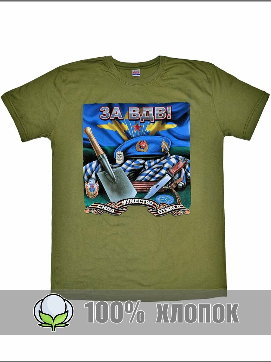 Футболка Армия