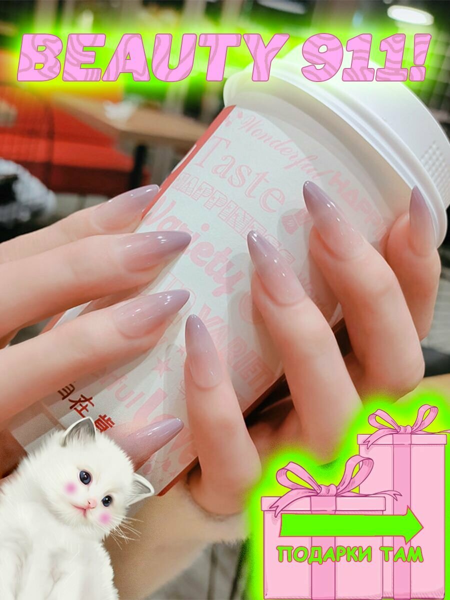 Накладные ногти BEAUTY 911