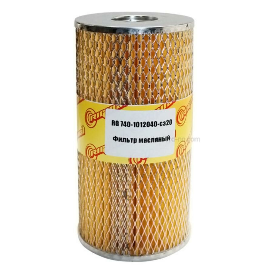 RIGINAL RG7401012040C320 Элемент масляного фильтра для а/м КАМАЗ, ЗИЛ-133ГЯ, Г-4301 RIGINAL