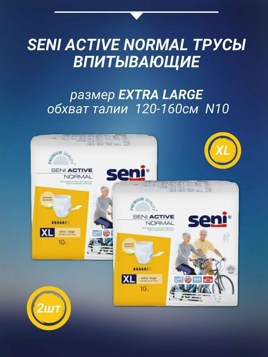 Seni Впитывающие трусы ACTIVE Normal Extra Large 10 шт/уп Сени