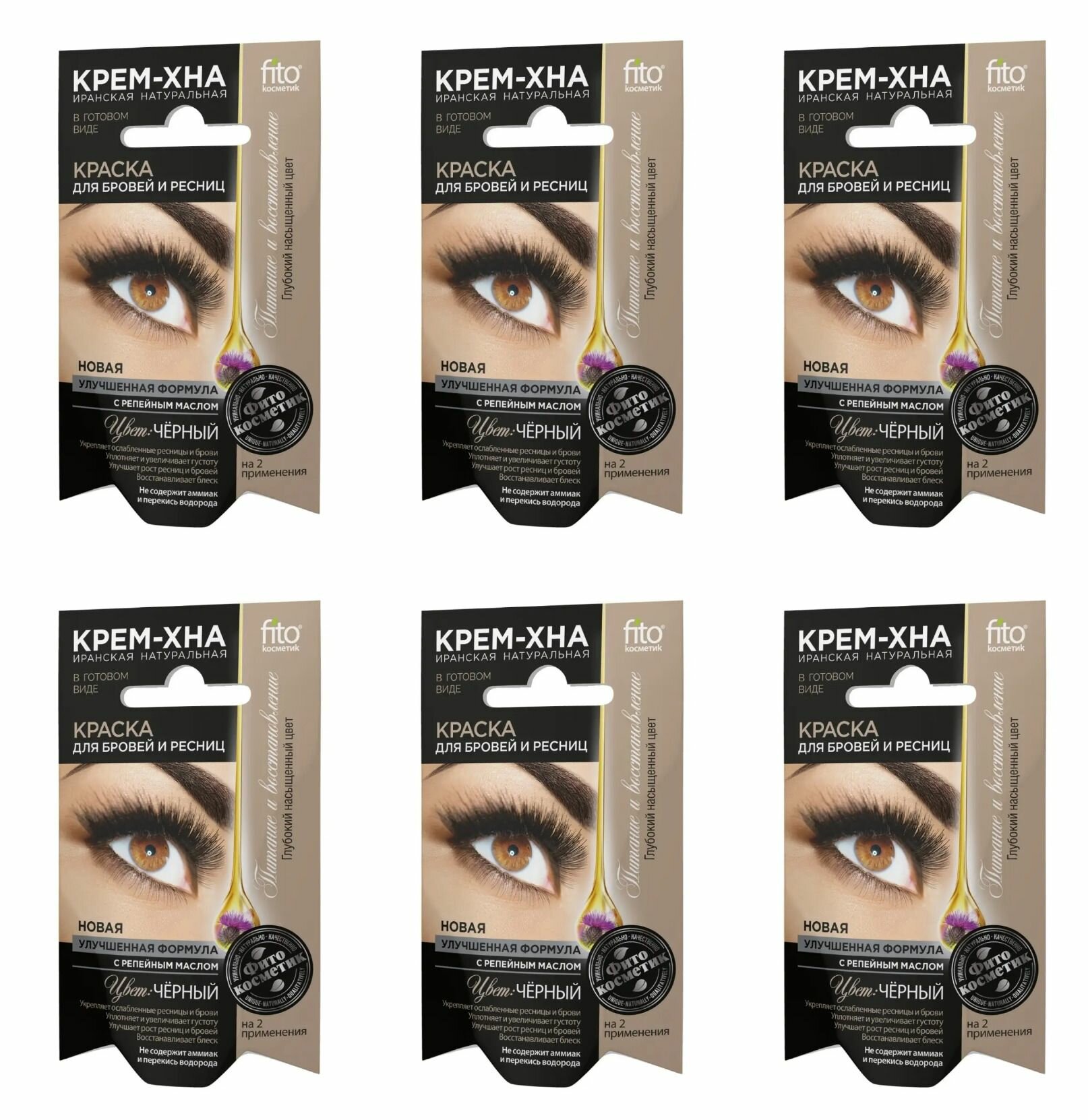 Fito Косметик Краска для бровей и ресниц Крем-Хна чёрная, 2х2мл - 6 штук