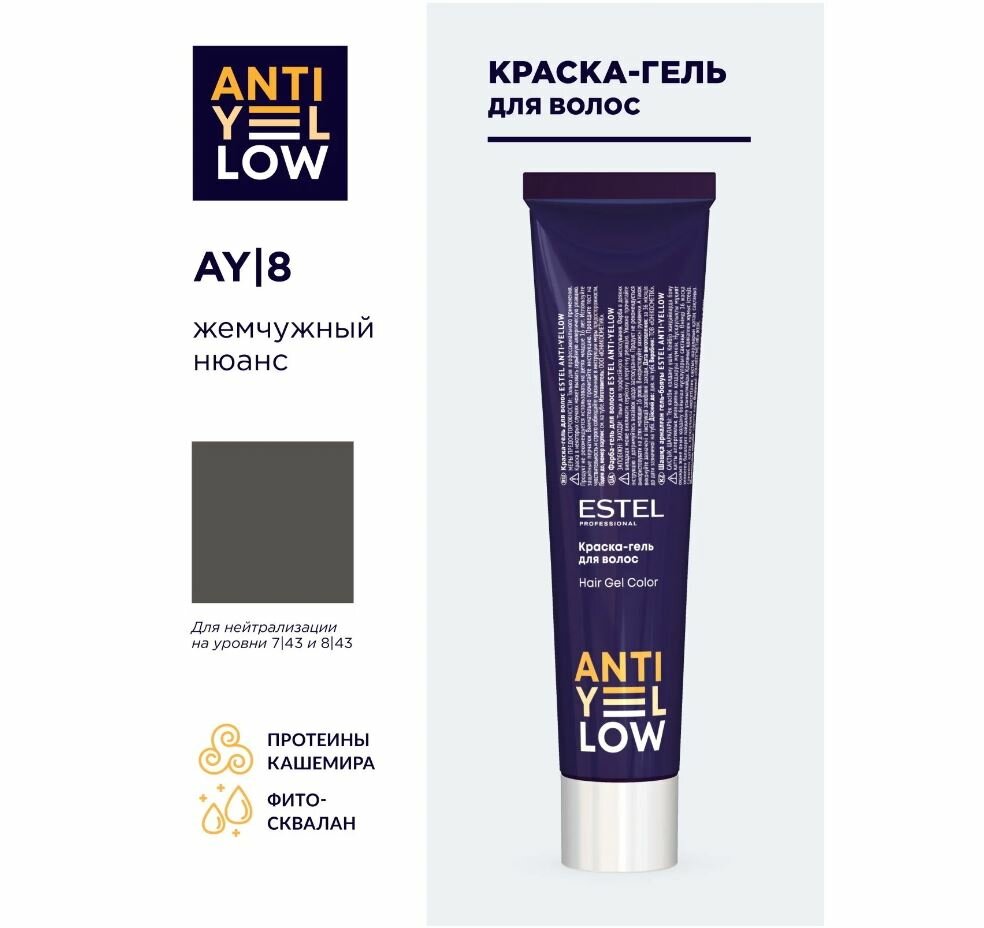 ESTEL Anti-Yellow краска-гель для волос, AY/8 жемчужный нюанс, 60 мл