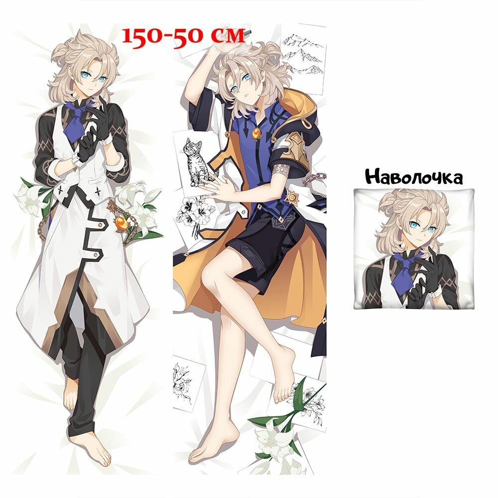 Наволочка дакимакура Альбедо из Геншин Импакт - Genshin Impact арт. D0934, 150x50