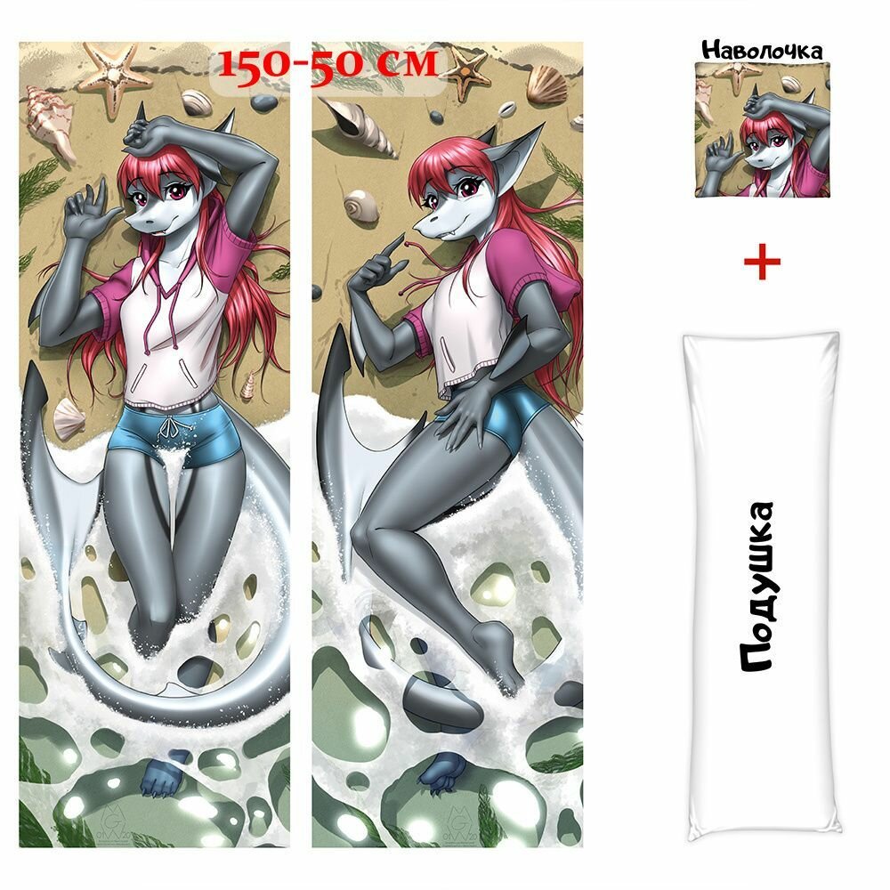 Дакимакура фурри Акула арт. D0651, 150x50