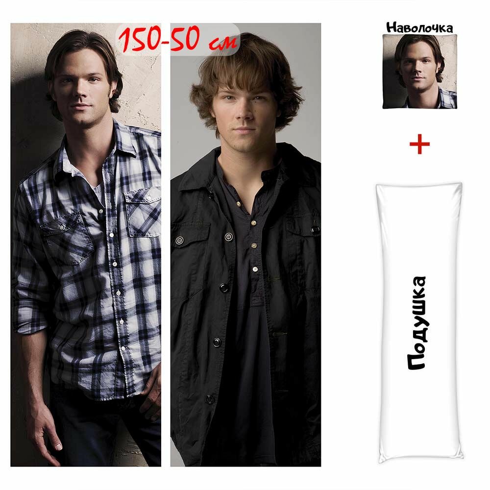 Дакимакура Сэм Винчестер из Сверхъестественное арт. 1099, 150х50 см